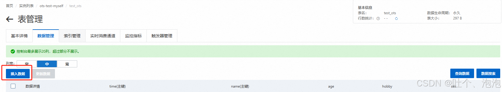 java中使用阿里云Tablestore（ots）-CSDN博客