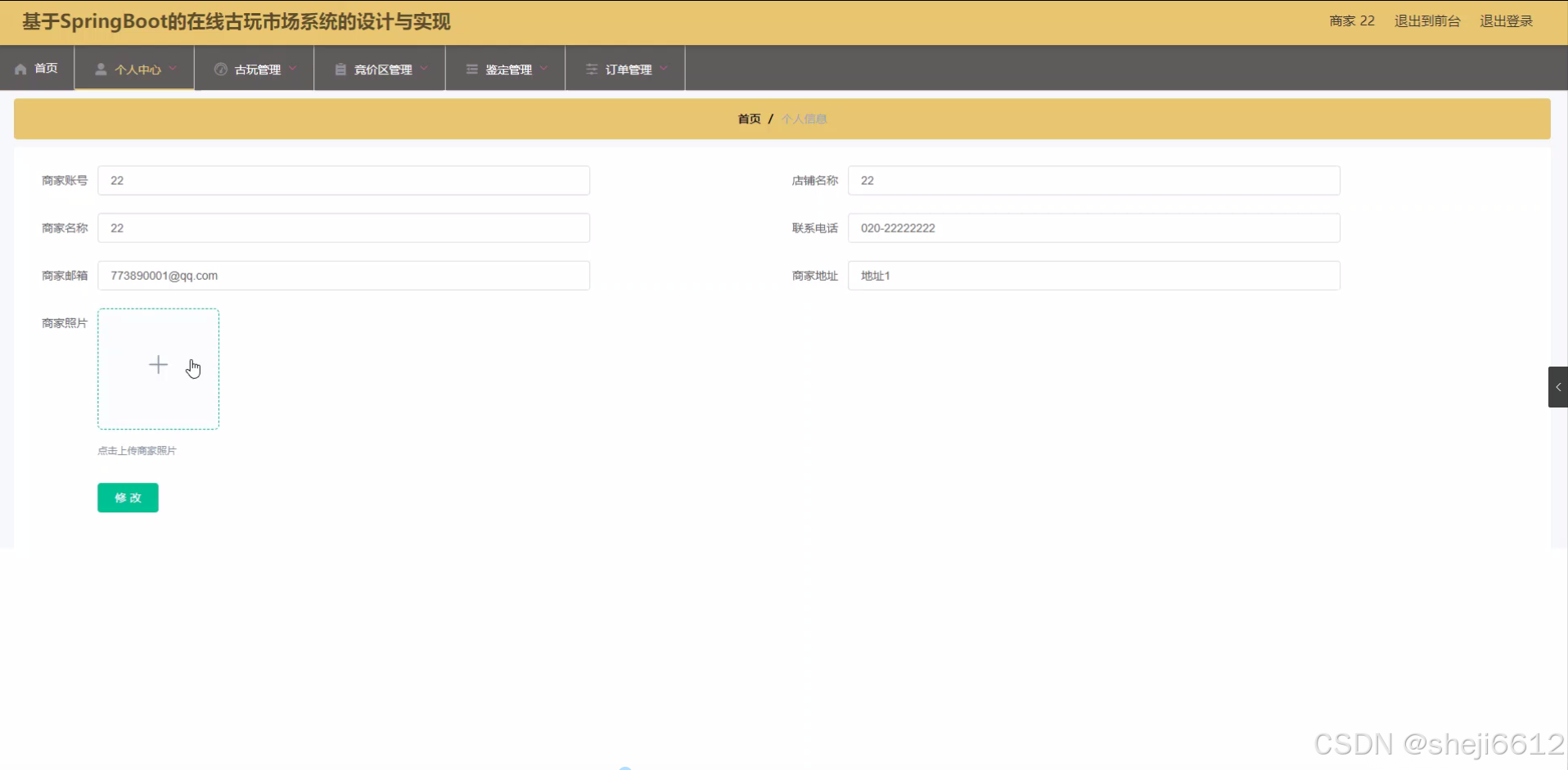【开题报告】springboot基于springboot的在线古玩市场系统的设计与实现xoxfv计算机毕设基于 Springboot的古韵