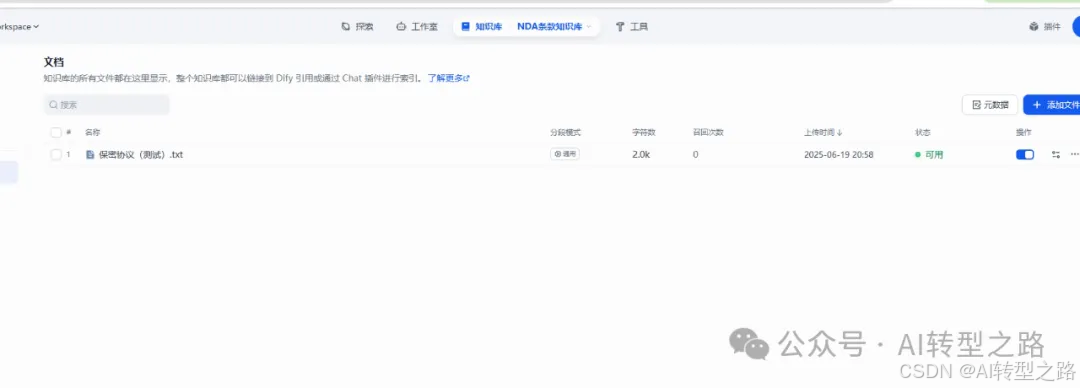 打造你的AI知识库！Dify+Chatflow实现入库神器，效率翻了 10 倍_dify chatflow好用的插件-CSDN博客