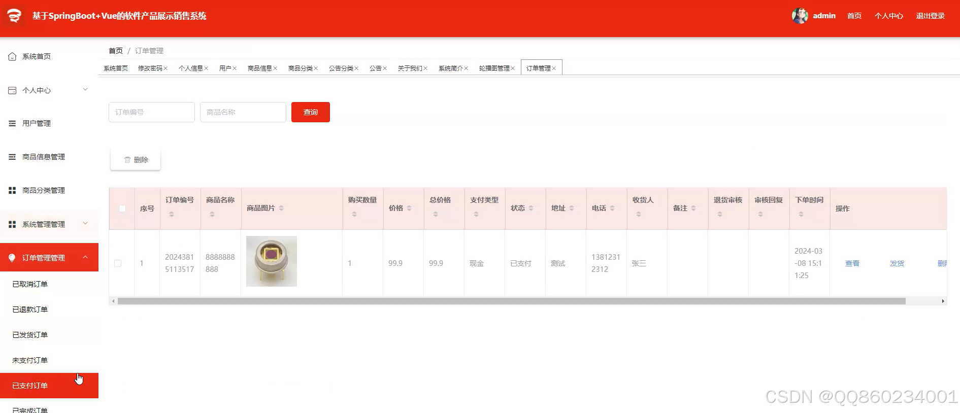 基于SpringBoot 的软件产品展示销售系统-java vue.js idea-CSDN博客