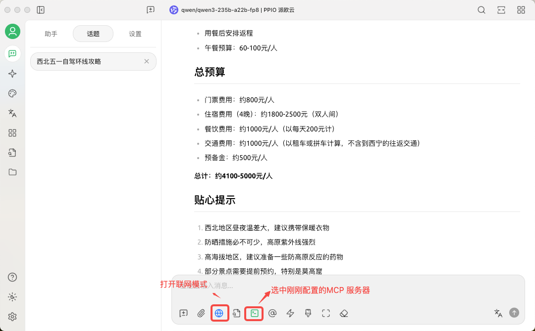 PPIO ×Cherry Studio ：最新Qwen3上线，3分钟做好五一出行计划_qwen3官网下载-CSDN博客