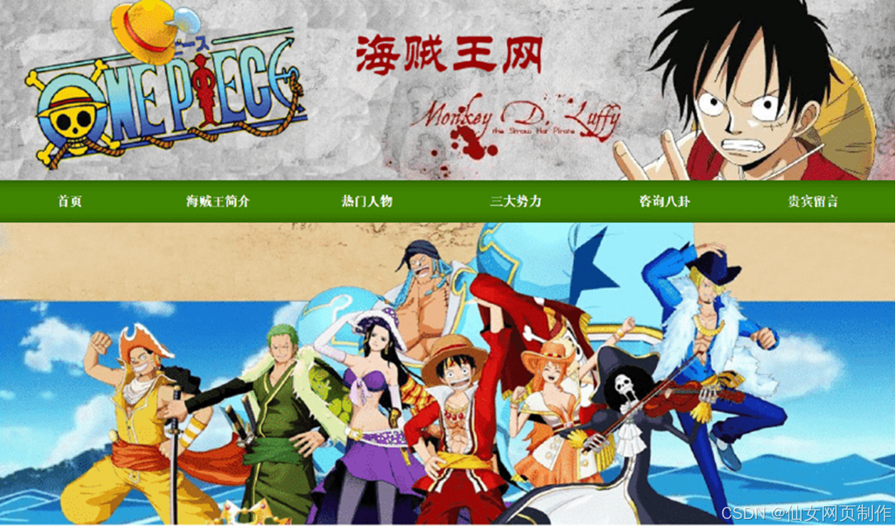 575.大学生HTML期末大作业 —【海贼王动漫主题网页(10页)】 Web前端网页制作 html+css+js-CSDN博客