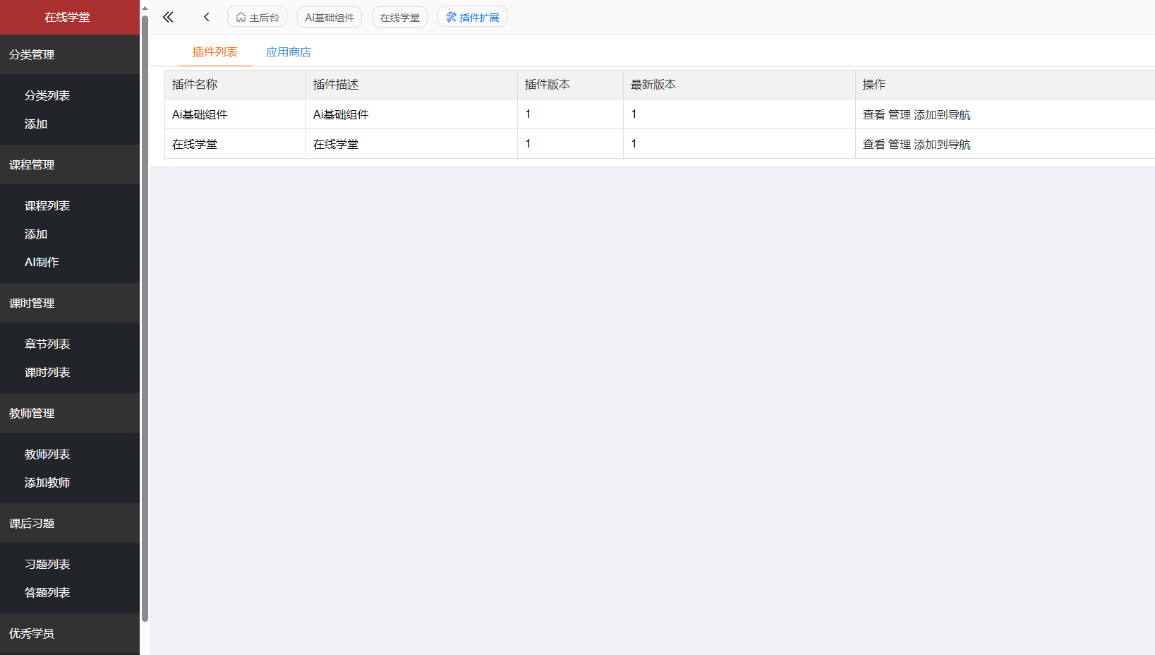 基于PHP+UniApp的在线教育平台技术解析-CSDN博客