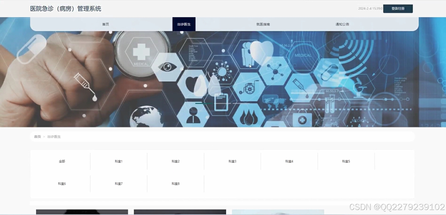 122基于java ssm springboot医院急诊病房管理系统预约挂号住院（源码+文档+运行视频+讲解视频）-CSDN博客