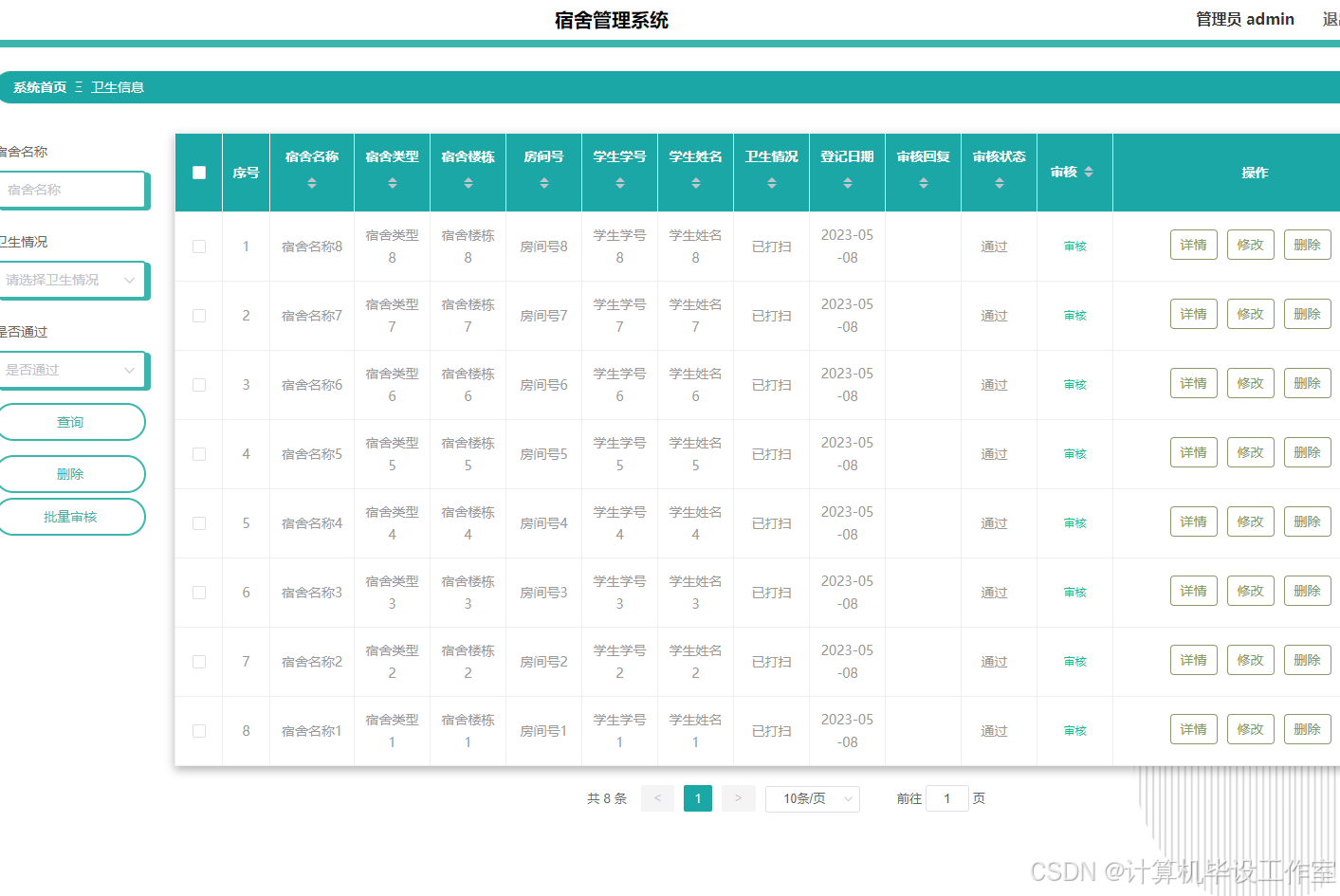 【附源码】宿舍管理系统源码数据库毕业论文答辩ppt齐全java开发springbootvue框架javaweb,可做计算机毕业设计