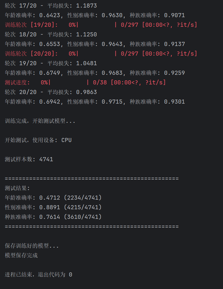基于UTK-Face数据集实现年龄性别种族的识别_utkface-CSDN博客