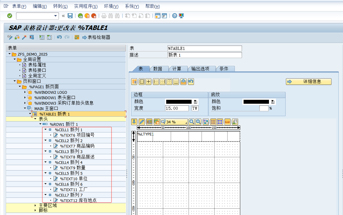 [SMARTFORMS] 使用TABLE表展示数据_smartforms table-CSDN博客