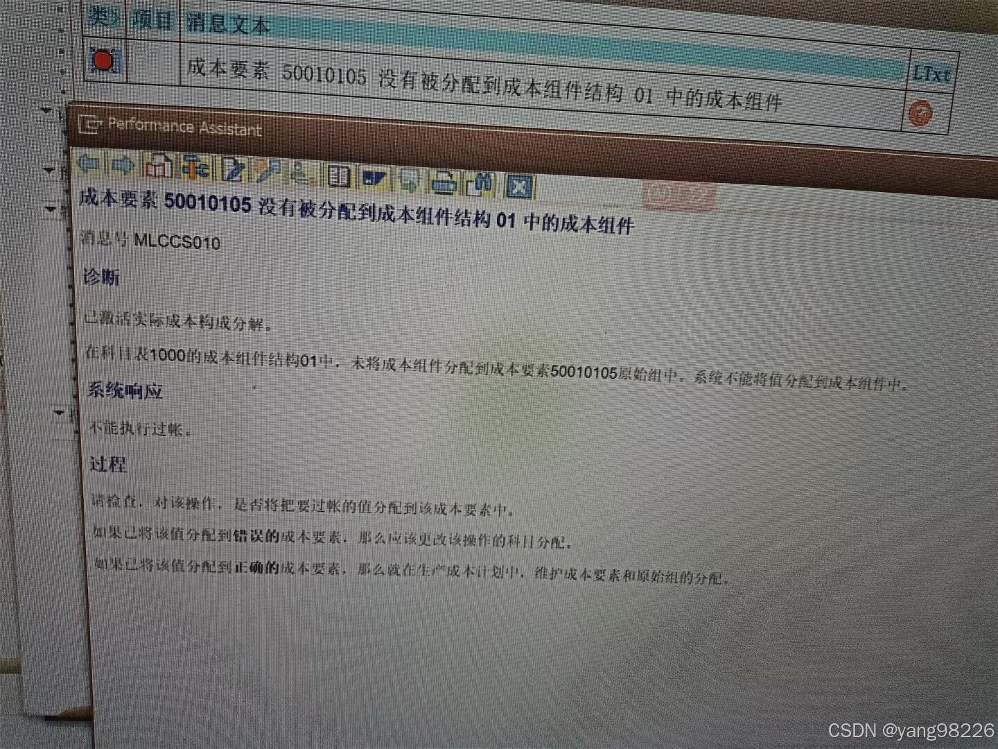 重新取消前台激活物料账_saprckmjx-CSDN博客