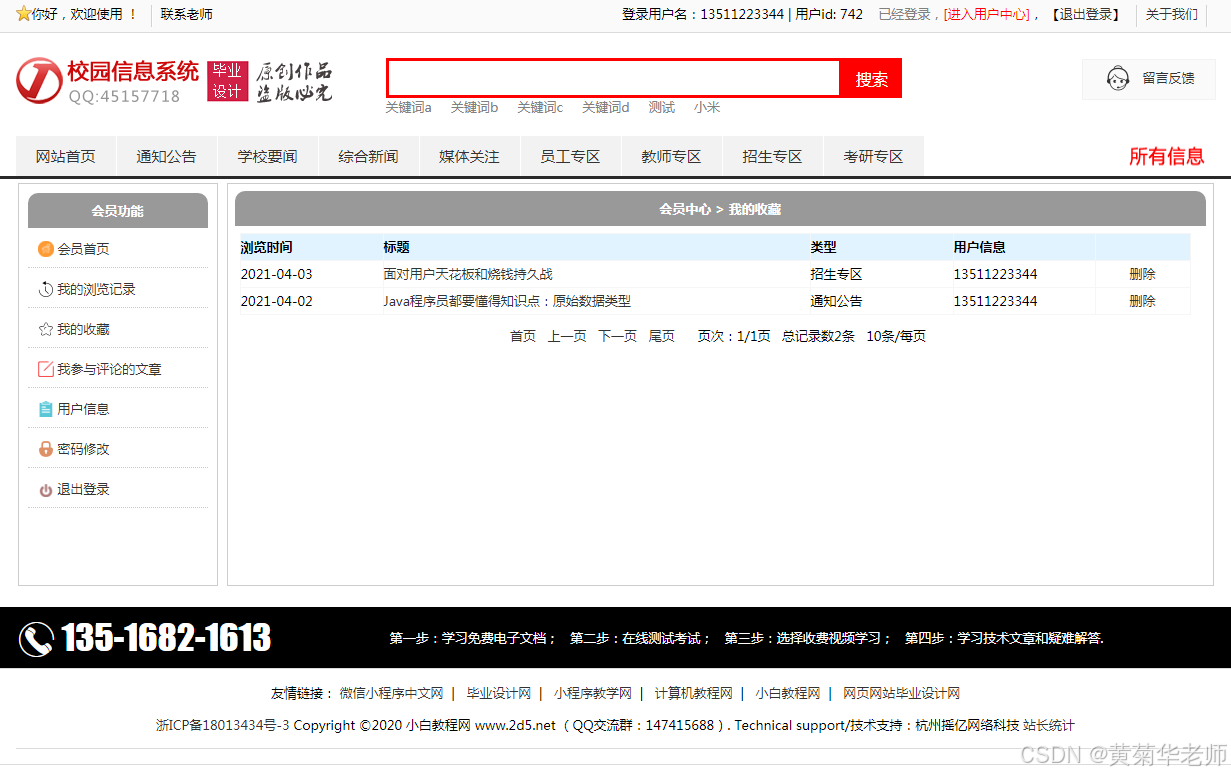 Php毕业设计作品:基于php新闻管理系统设计与实现开题报告和源代码成品 Csdn博客