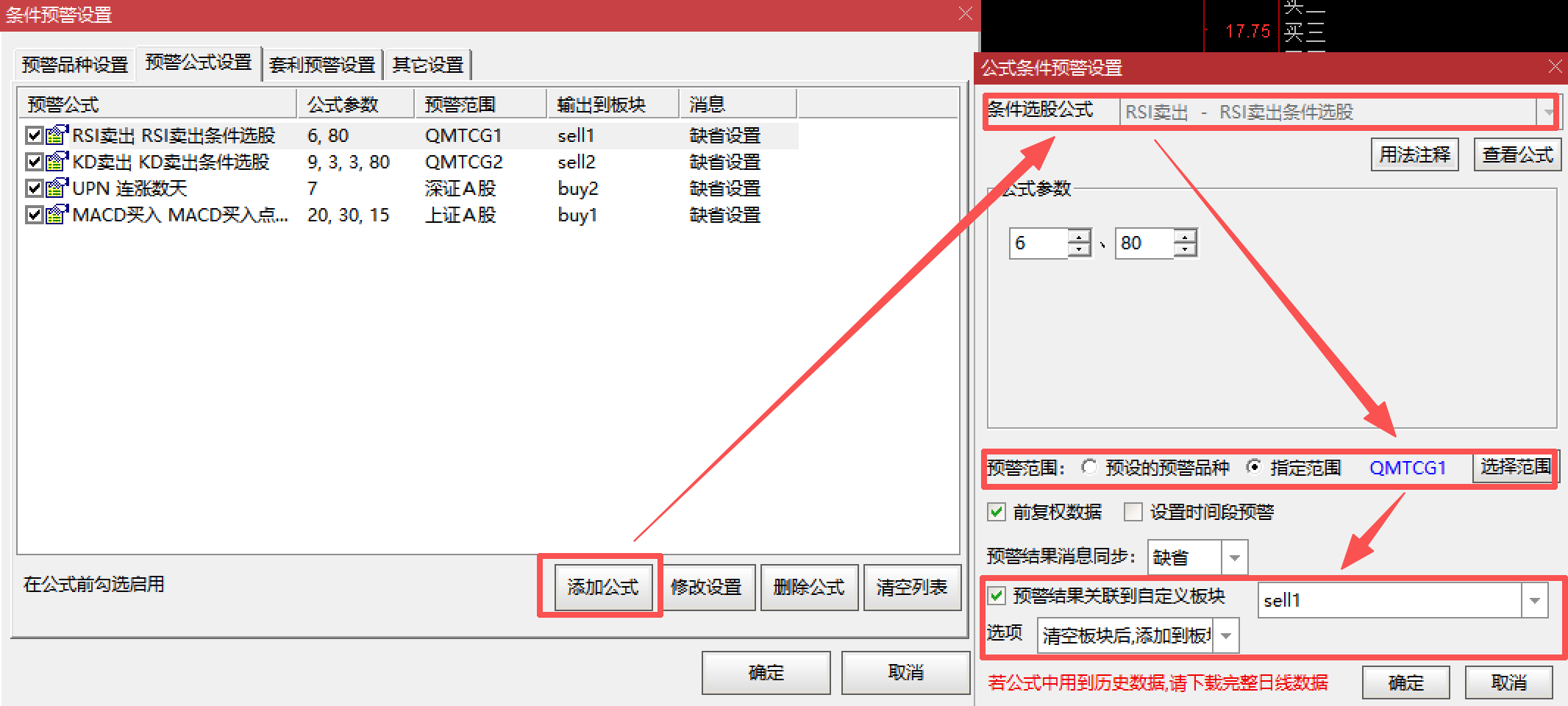 全网最详细：通达信+QMT多板块跟单界面版使用教程！！_通达信qmt-CSDN博客