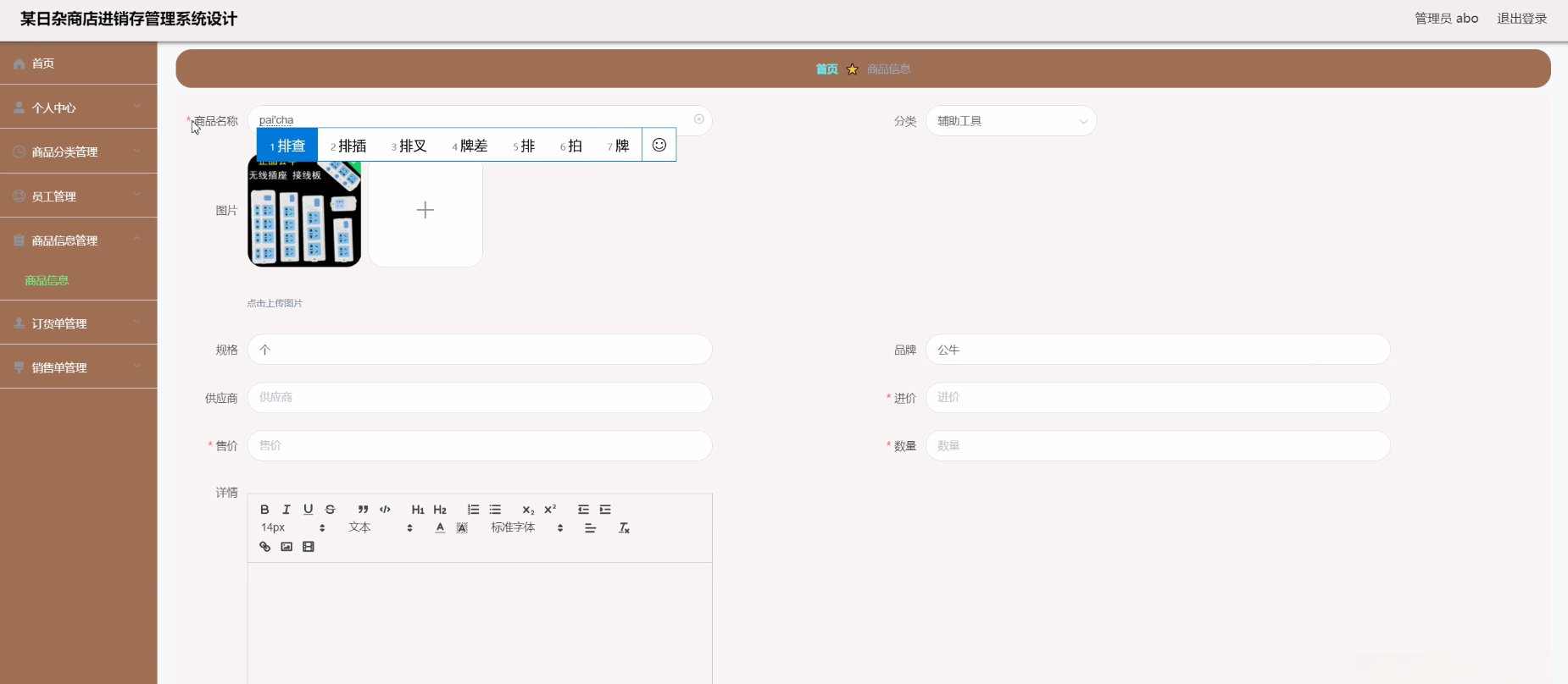 Java毕设项目某日杂商店进销存管理系统设计（javavuemybatismavenmysql）基于java和mysql的进销存管理系统简单源码 Csdn博客