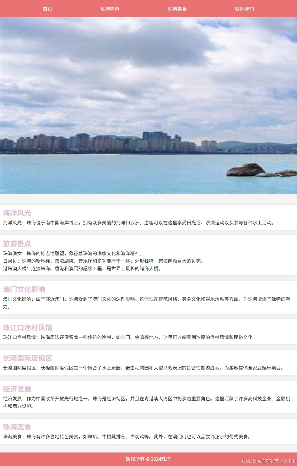 珠海html+css 4页粉色版_网页设计期末大作业html+css-CSDN博客