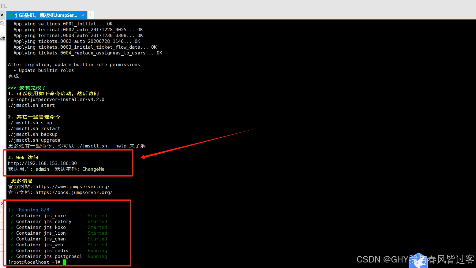 shell脚本一键部署JumpServer堡垒机_jumpserver批量执行脚本-CSDN博客
