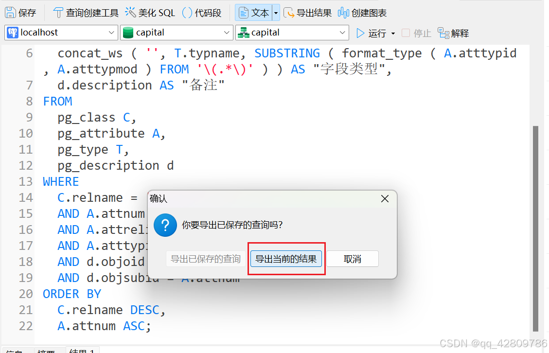 【PostgreSQL】Navicat导出表结构_navicat导出pgsql表结构-CSDN博客