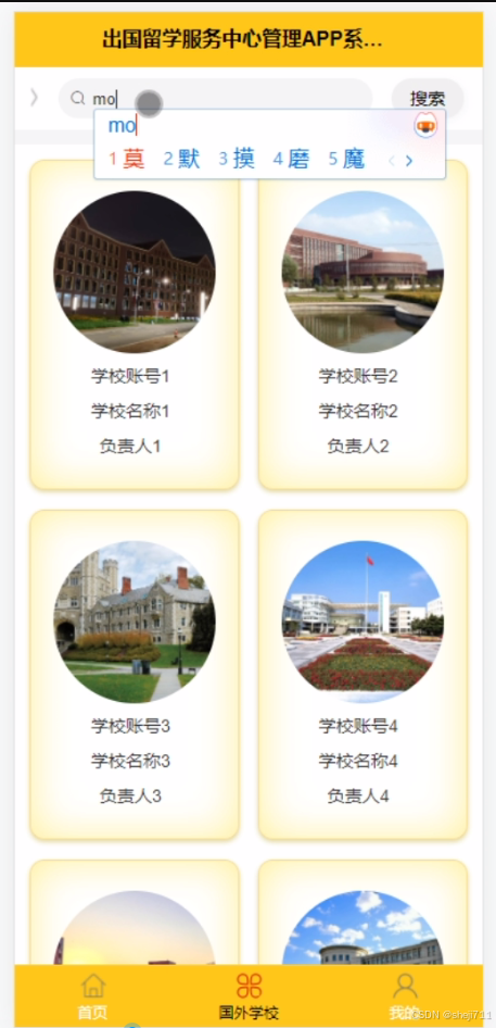 (开题)flask框架出国留学服务中心管理app系统设计与实现(程序论文python) Csdn博客