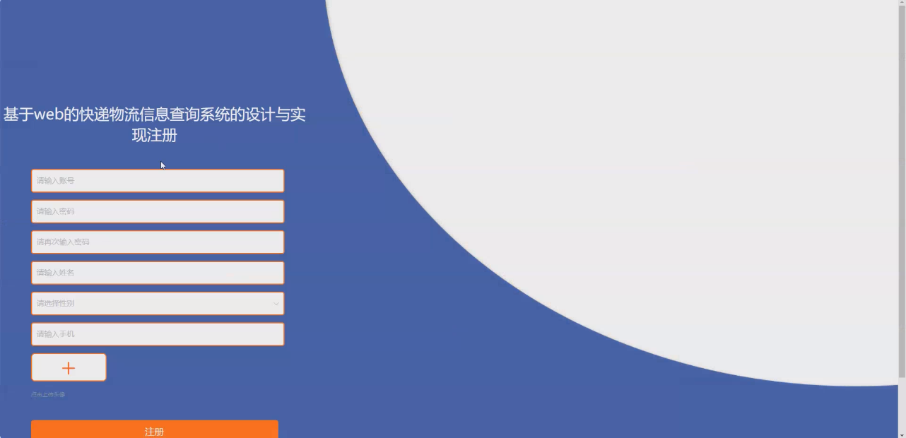 基于springbootvue的快递物流信息查询系统设计和实现源码论文部署讲解等基于springboot的物流寄查系统的设计与实现