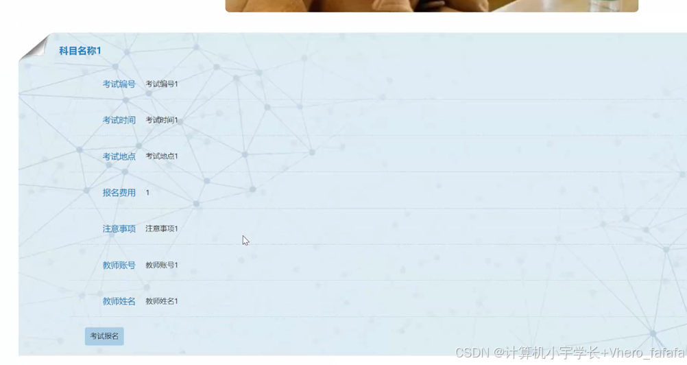 【毕业设计】基于springboot Vue的考试信息报名系统基于springbootvue在线考试报名系统 Csdn博客