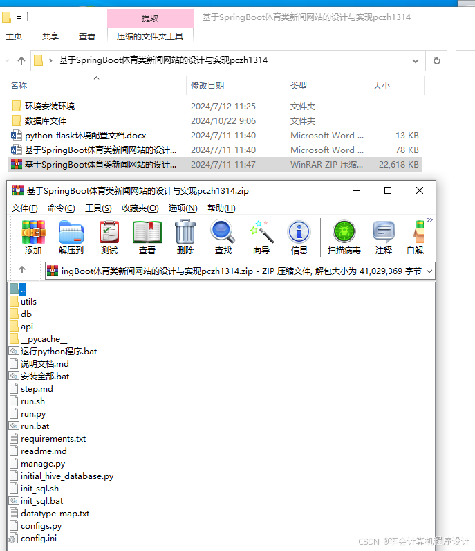 Python毕设基于springboot体育类新闻网站的设计与实现程序论文 Csdn博客