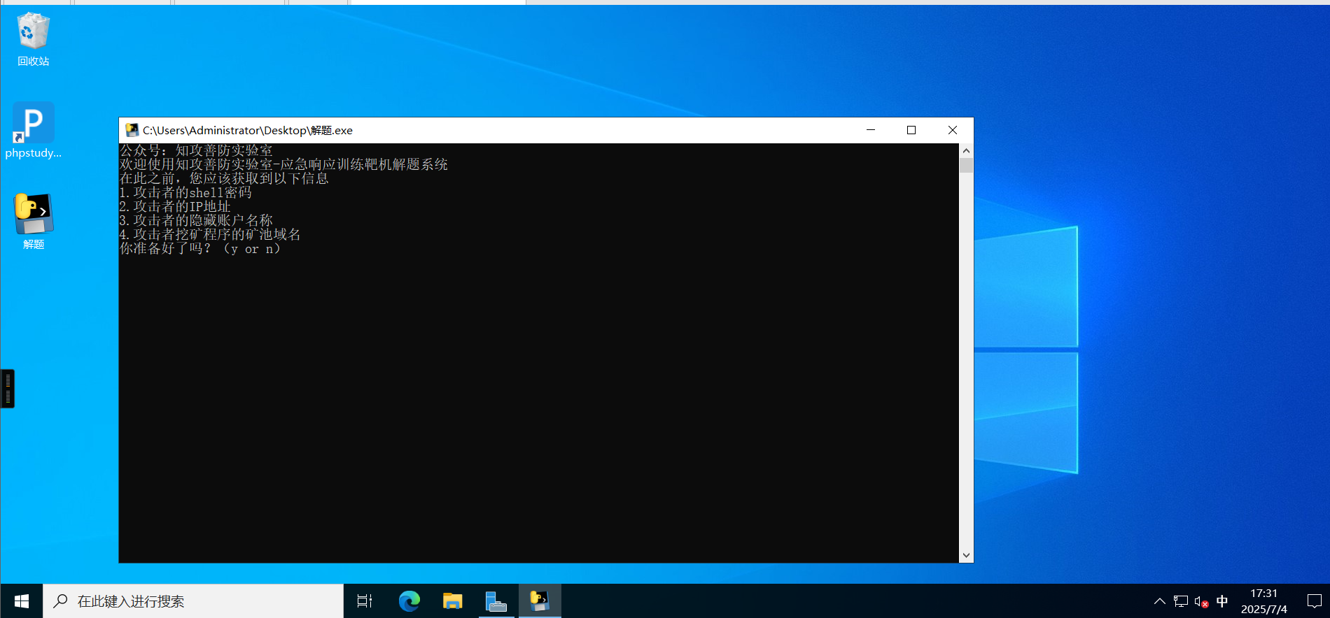 Windows应急响应靶机-Web1_windows应急响应靶场-CSDN博客