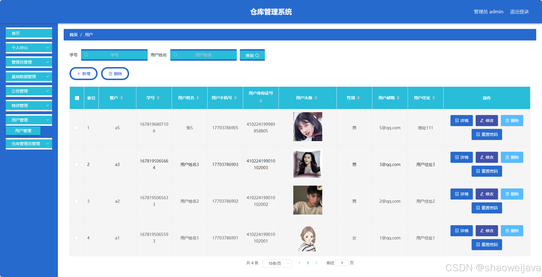仓库管理系统 基于springboot的仓库管理系统（程序数据库报告）springboot仓储管理系统 Csdn博客