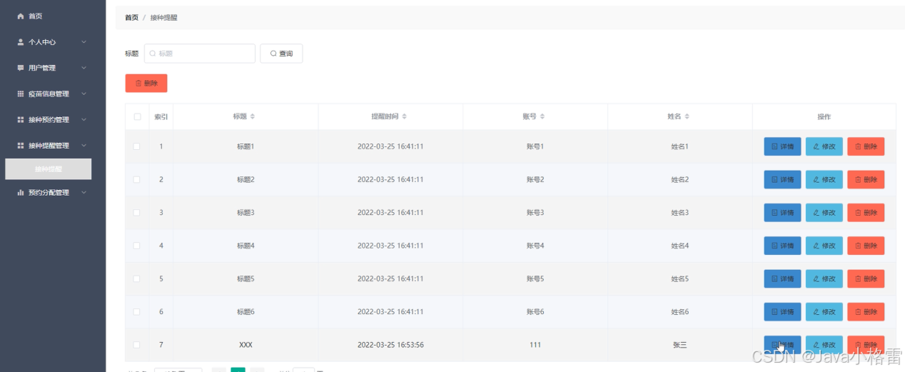 基于springboot疫苗接种管理系统的设计和实现源码lw调试文档 Csdn博客