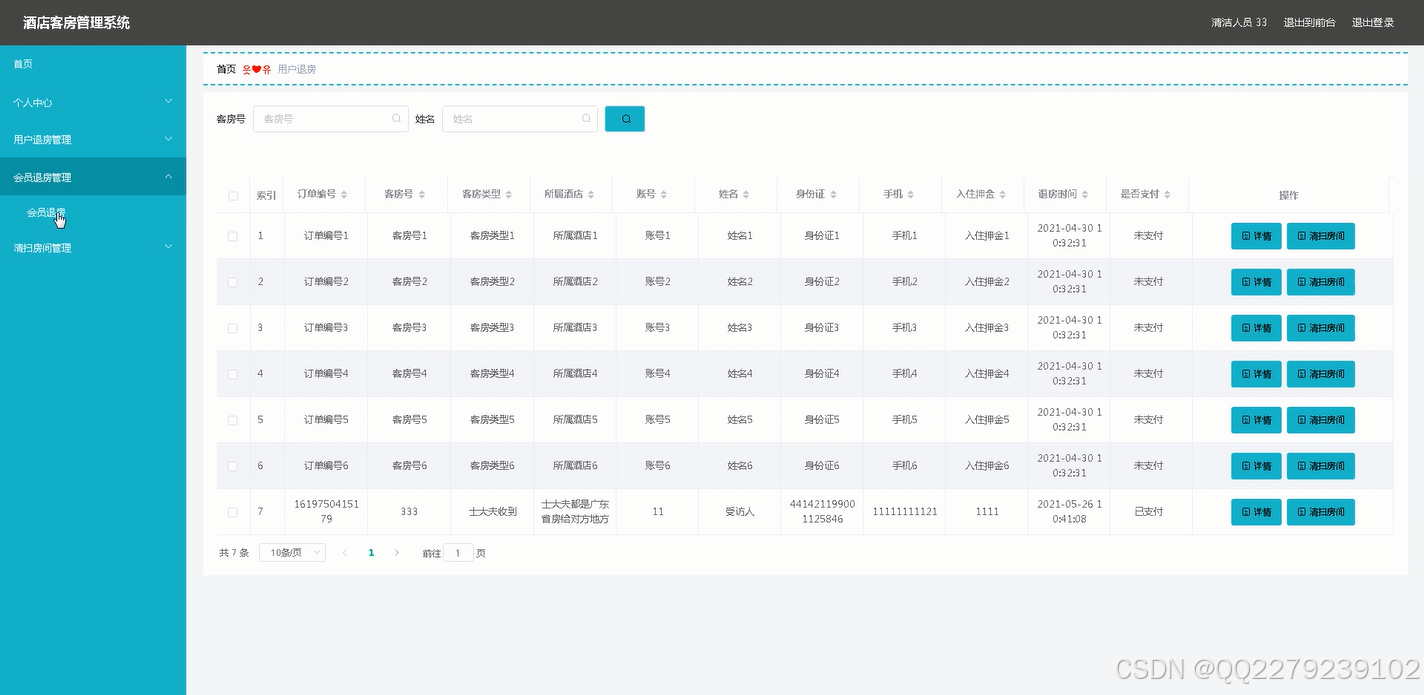 094java Jsp Ssm Springboot基于web的酒店客房管理系统酒店清洁人员会员客房预约办理入住退房清扫房间管理（源码文档运行视频讲解视频） Csdn博客