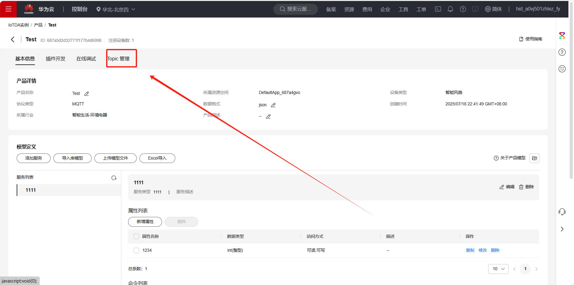 Esp32通过mqtt接入华为云代理platformio使用esp32链接华为云自动配网 Csdn博客