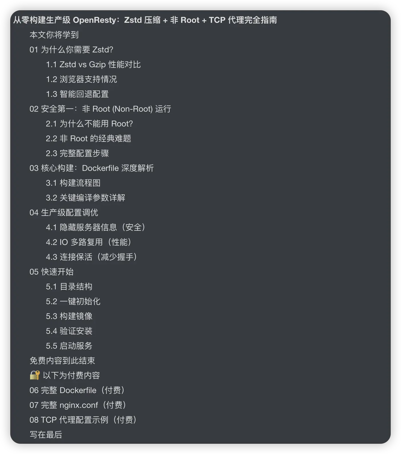 建议收藏｜OpenResty 极致优化：Zstd 压缩 + 非 Root 运行，这才是生产级镜像该有的样子！-CSDN博客