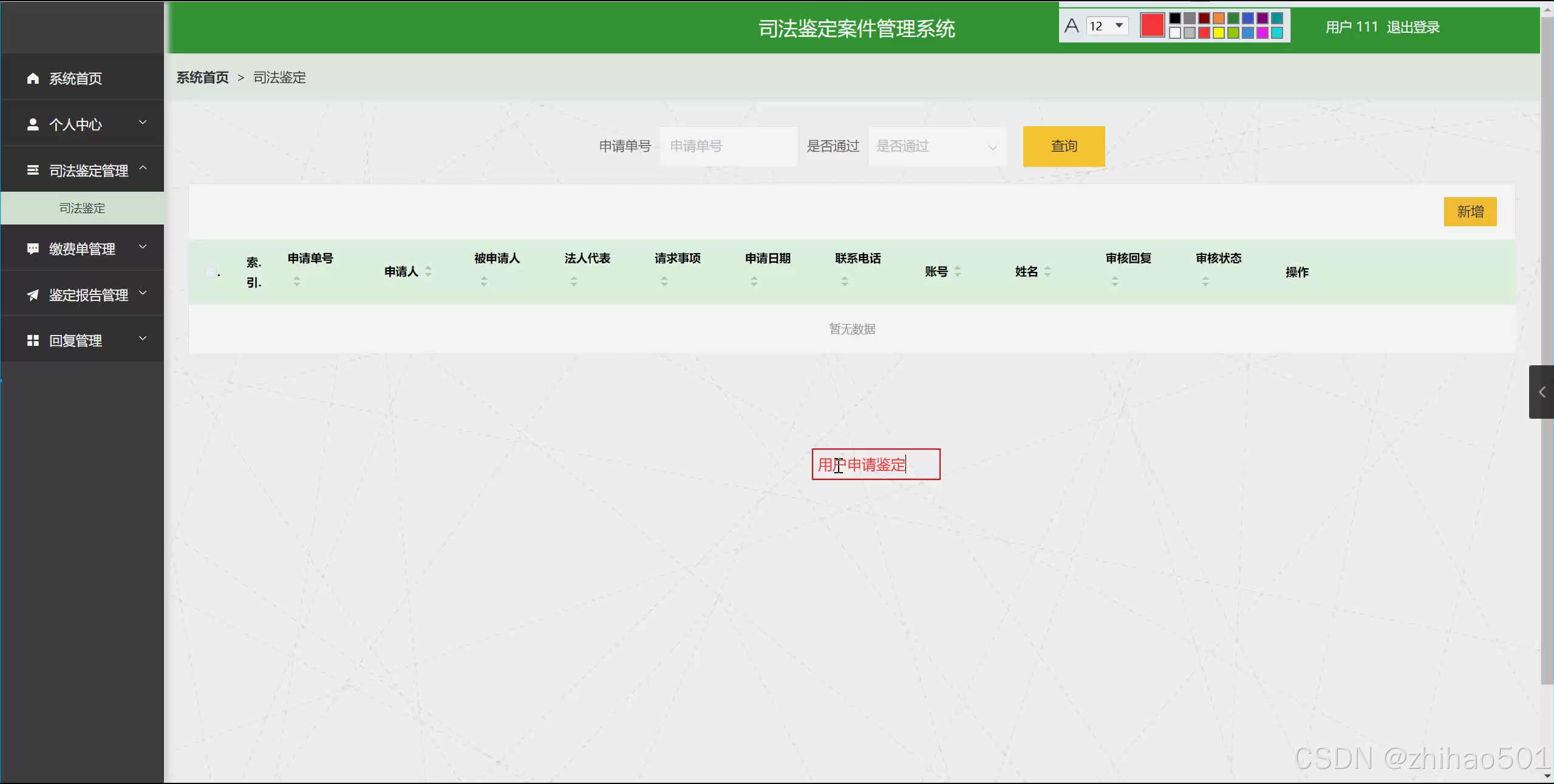 Pythonflask框架的司法鉴定案件管理系统开题程序论文 计算机毕业设计计算机毕业设计之司法鉴定管理后台系统 Csdn博客