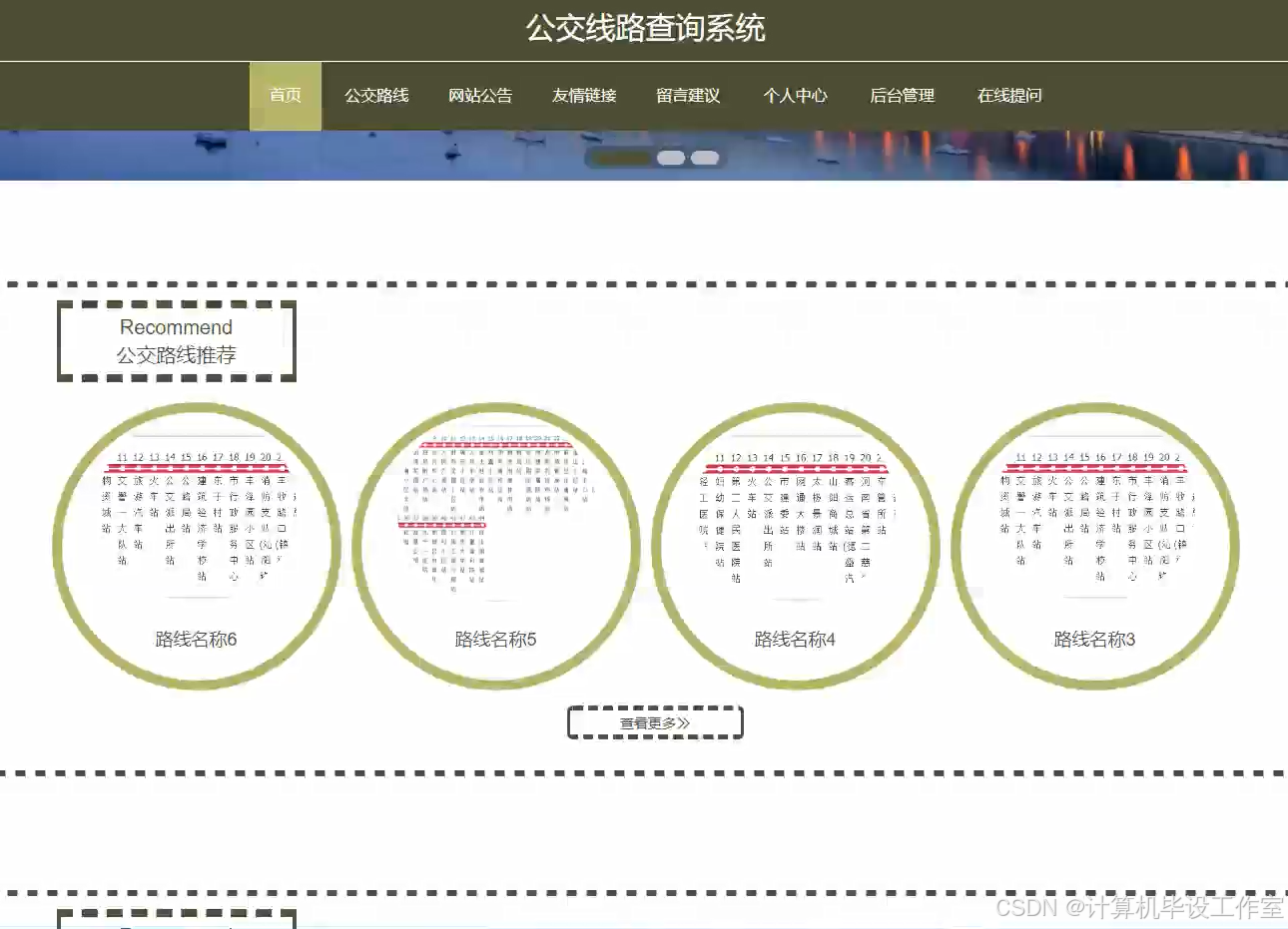 【附源码】公交线路查询系统源码数据库论文ppt一整套齐全，java开发springboot框架vue，可做计算机毕业设计或课程设计 Csdn博客