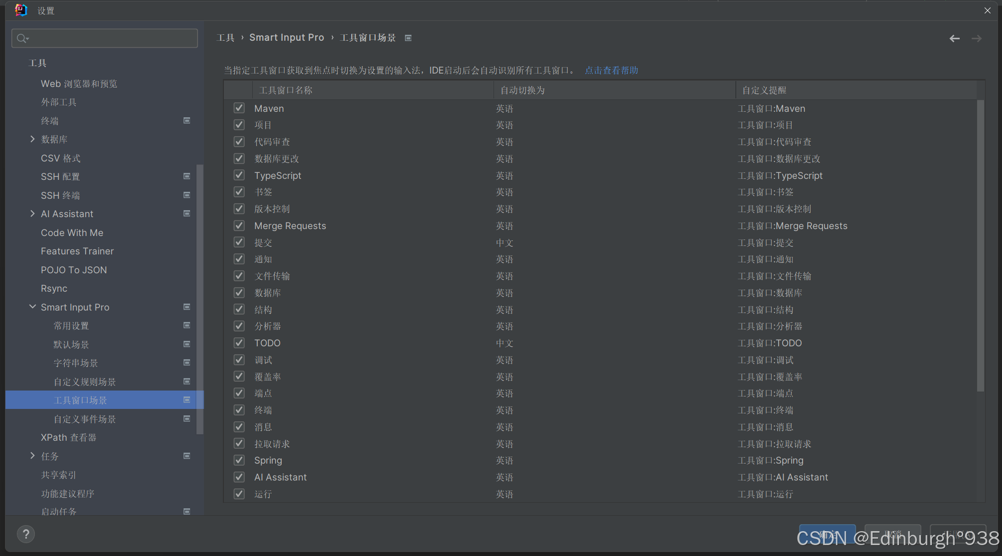 Idea神仙插件Smart Input Pro（自动切换输入法）-CSDN博客