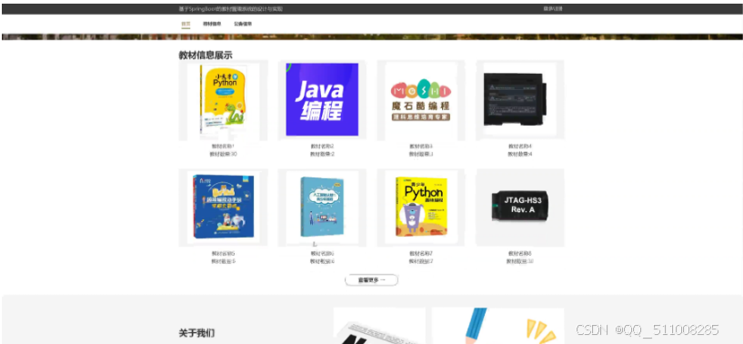 springboot+vue+mysql的高校教材管理系统python+nodejs+php-计算机毕业设计-CSDN博客