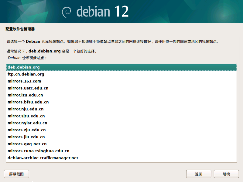 VMware workstation安装Debian12_vmware 安装debain12-CSDN博客