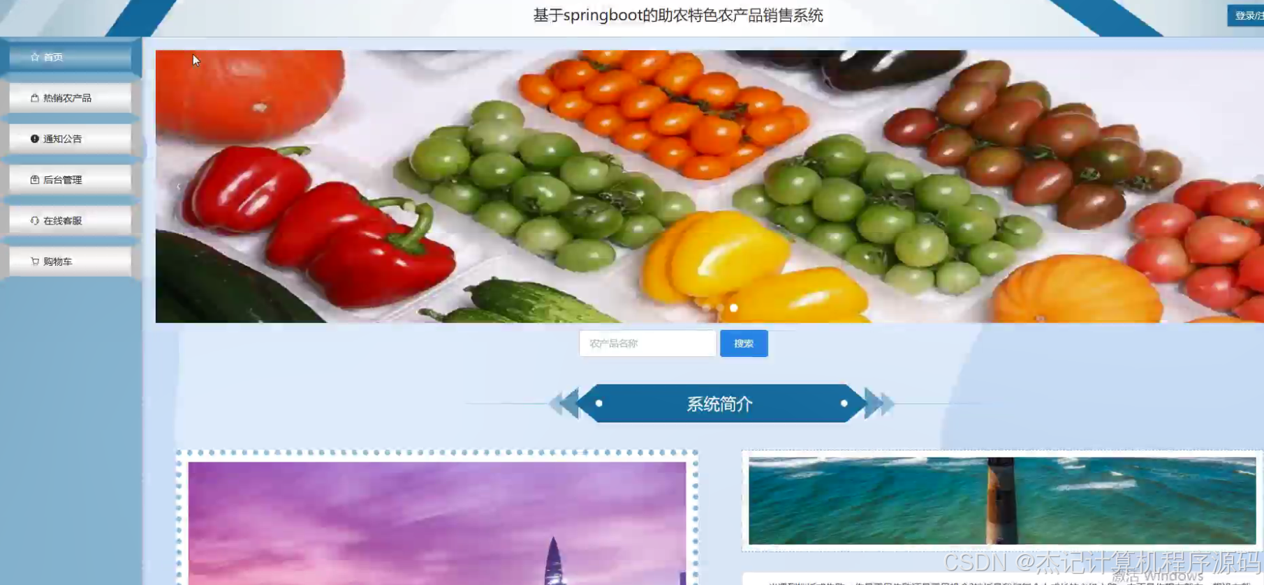 【开题报告】基于springbootvue助农特色农产品销售系统(程序源码论文 计算机毕业设计基于spring Boot的特色农产品