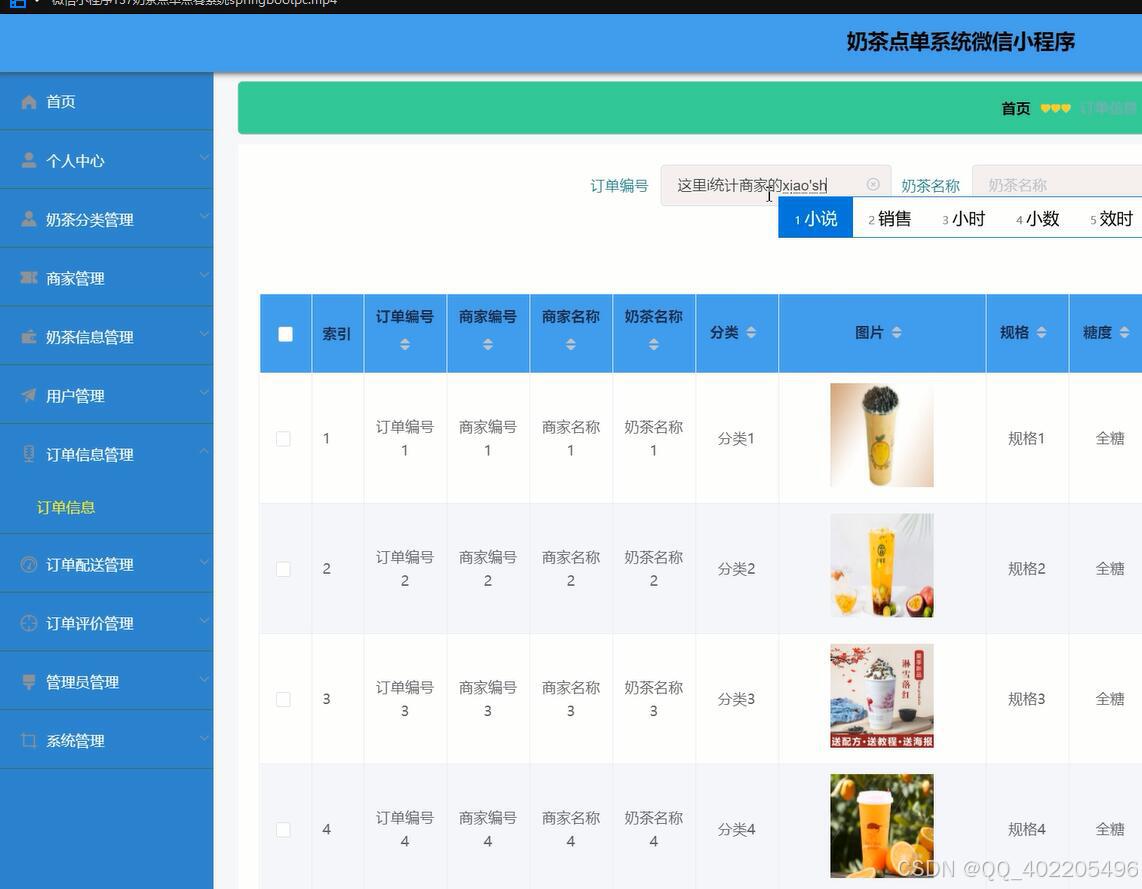 Django-SpringBoot-php-Node.js-flask奶茶点单系统微信小程序-CSDN博客