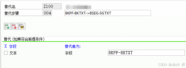 SAP VF01建立后FB02的文本替代-CSDN博客