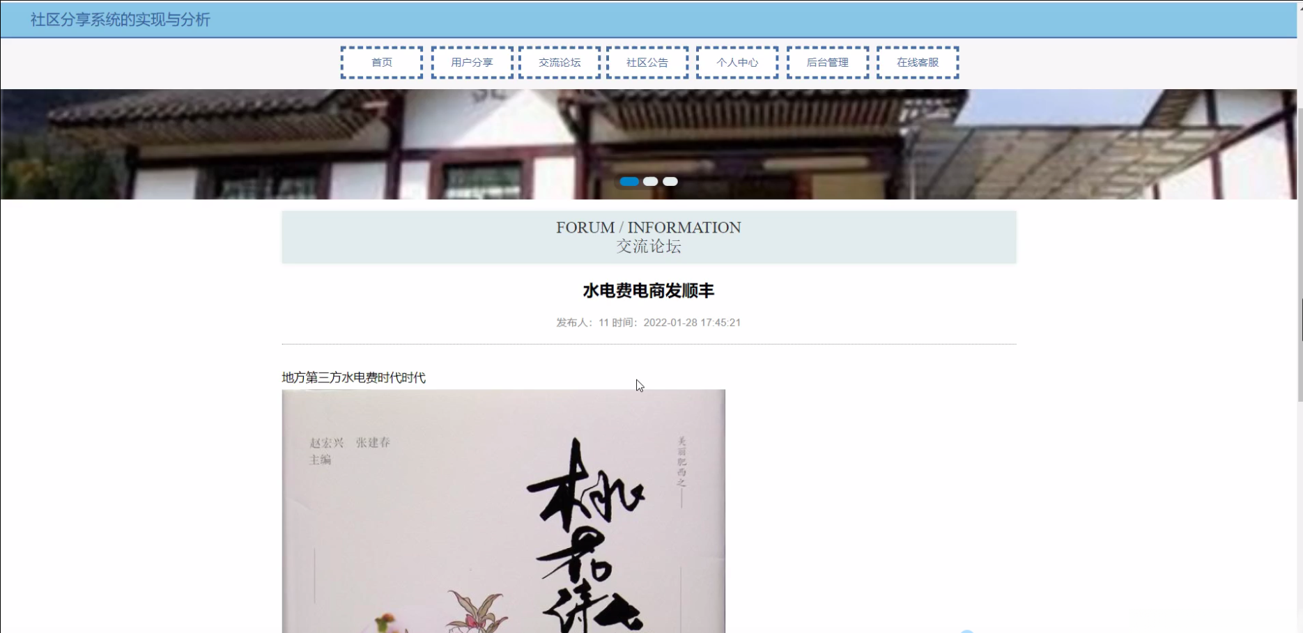 springboot/java/php/node/python社区分享系统的实现与分析【计算机毕设】-CSDN博客