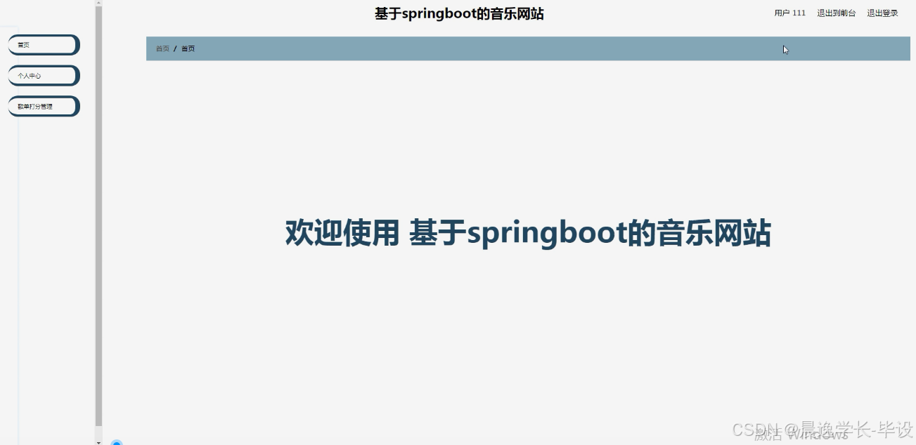Springbootvue基于springboot的音乐网站【开题程序论文】springboot音乐网站论文 Csdn博客