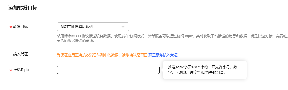 MQTT华为云iotDA设备数据转发应用侧APP接收订阅显示_物联网嵌入式将华为云数据传到app-CSDN博客