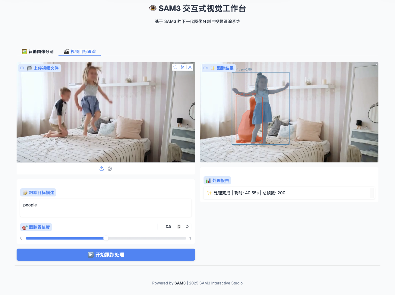 SAM3 深度解读与工程实践：从原理到打造 Interactive Vision Studio 工作台_sam3.pt-CSDN博客