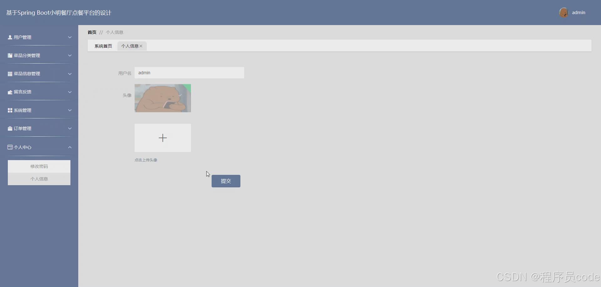基于vue的小明餐厅点餐平台的设计_9yzk5cgp_springboot php python nodejs-CSDN博客