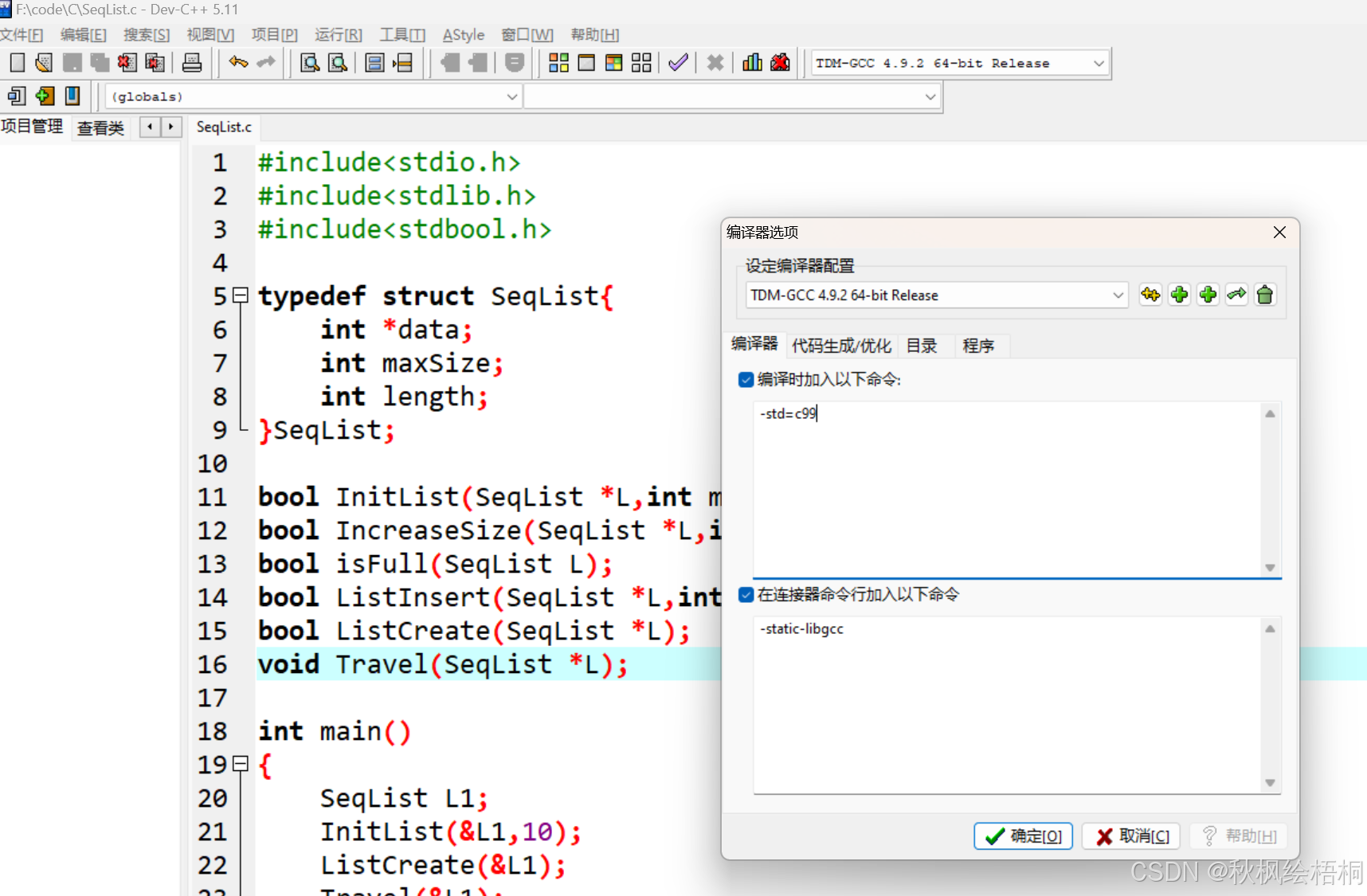 C编译for循环出错,将devc++ 改为c99标准_dev c++改c99-CSDN博客