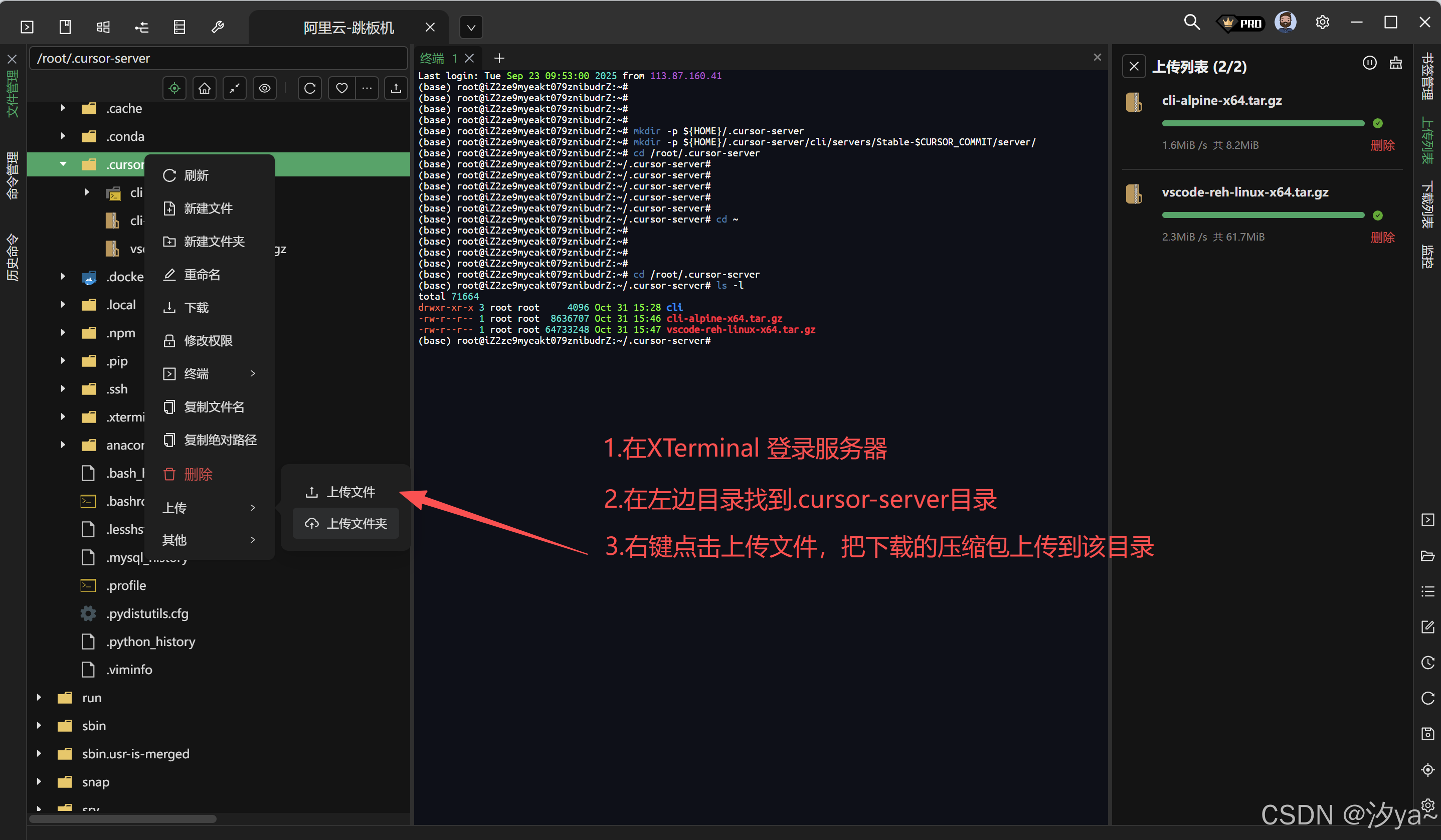 Cursor远程开发：Remote - SSH报错Failed to install server within the timeout 的解决方案_connection to cursor ...