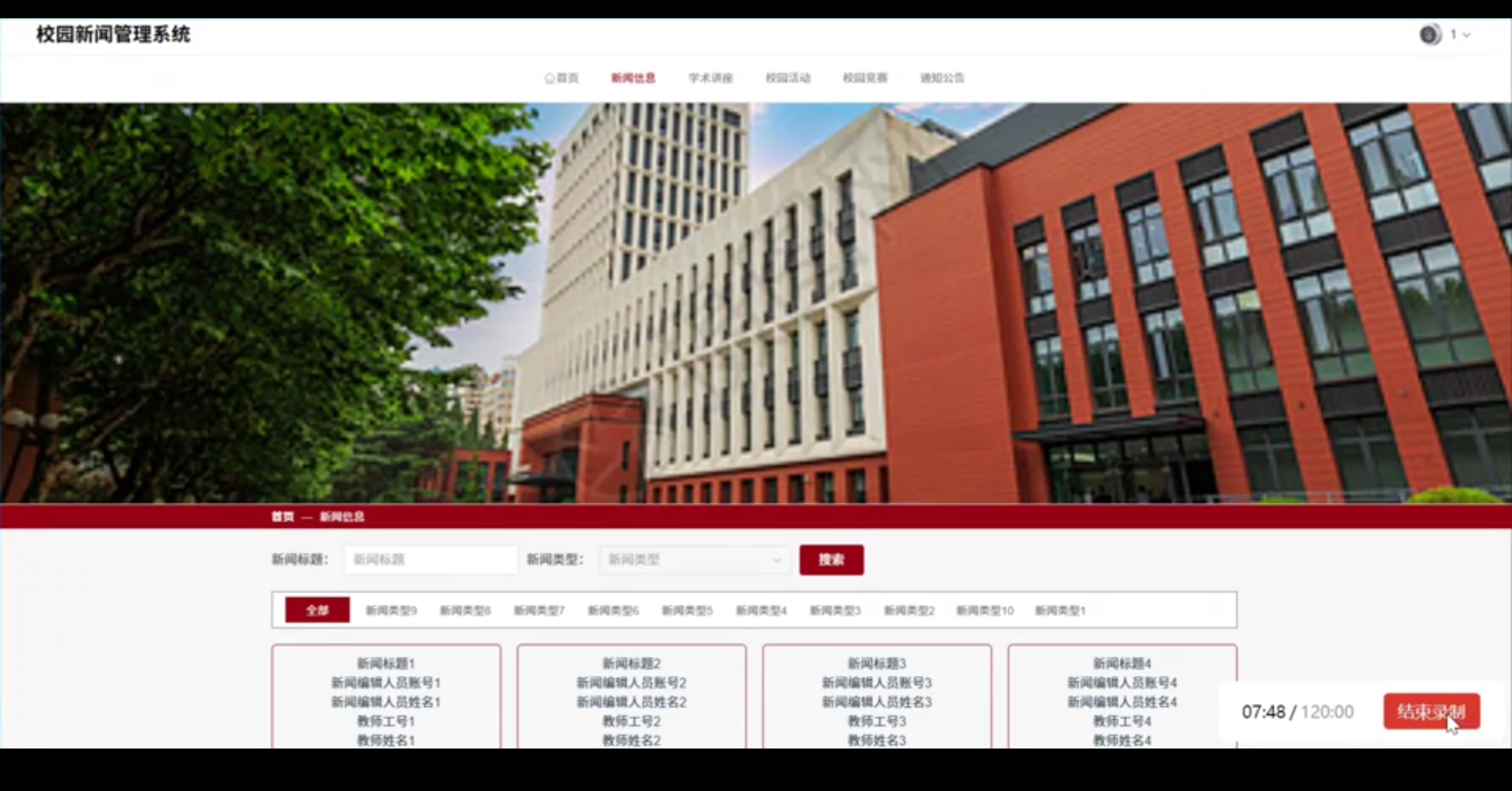 Java基于Springboot3和Vue3的校园新闻管理系统(084)-CSDN博客