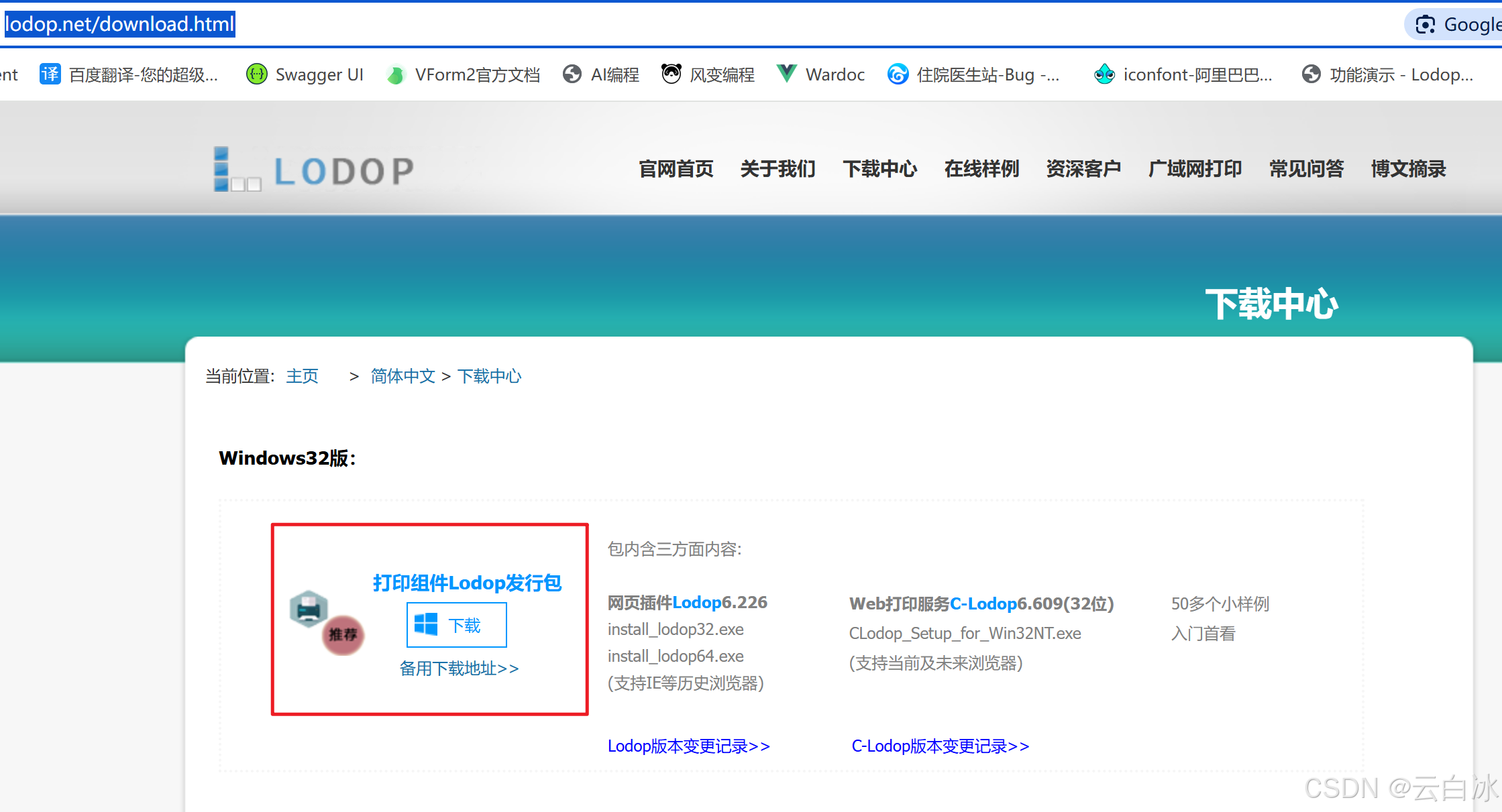 vue2+element结合c-lodop实现打印功能_vue2 lodop-CSDN博客