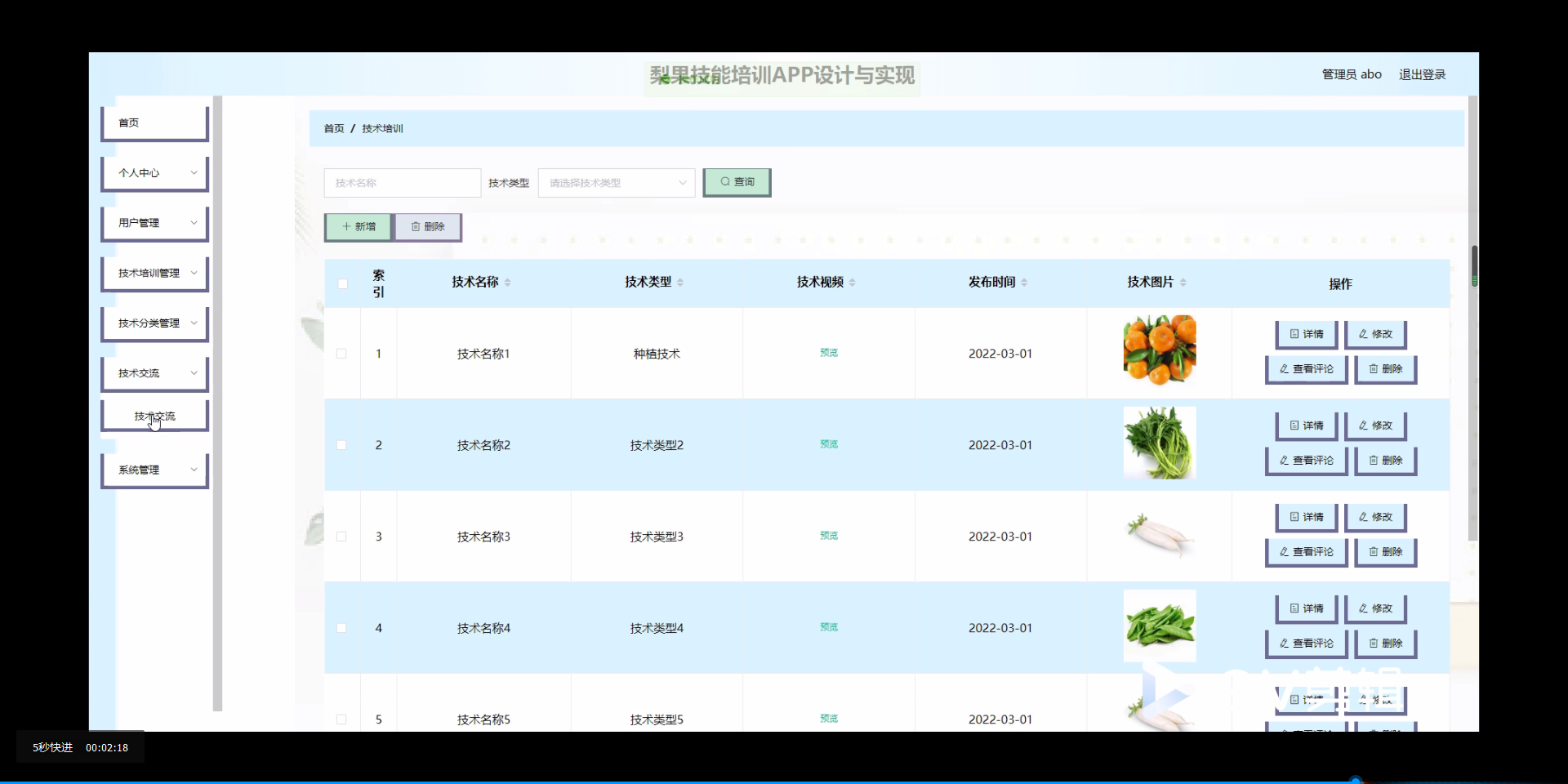 附源码 计算机毕业设计pythonuniapp梨果技能培训app设计与实现32ix5程序lwapp远程部署 Csdn博客