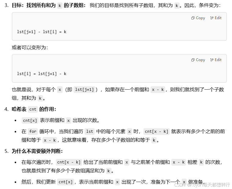 【python】Leetcode力扣 560. 和为 K 的子数组-CSDN博客