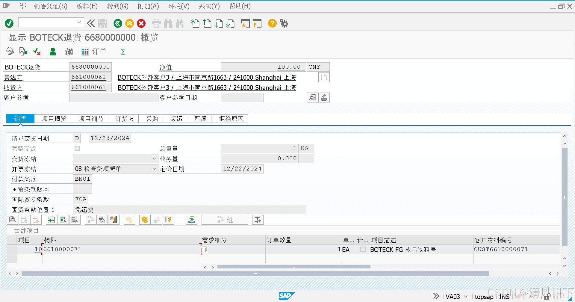 SAP前台操作手册-SD模块-RE退货销售订单创建、修改、显示-VA01 VA02 VA03 VA05(后台表VBAK & VBAP)_sap销售退货流程-CSDN博客