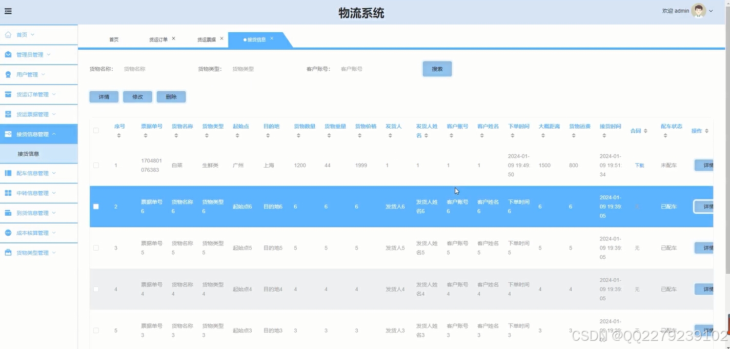 274基于java ssm springboot物流系统货运订单票据配车中转到货成本核算（源码+文档+运行视频+讲解视频）-CSDN博客