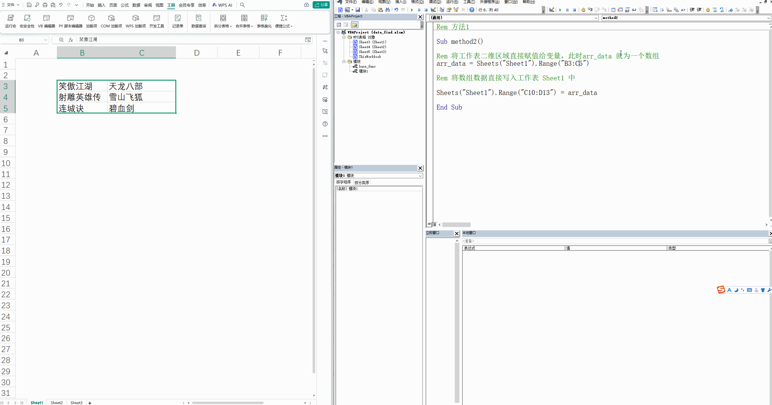 【vba 语言中常用的数据格式】之数组array使用详解vba Array Csdn博客